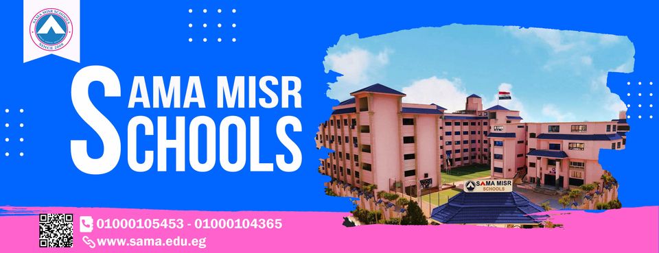 Best British Schools in Egypt - Sama International School| Egypt - Edkwery